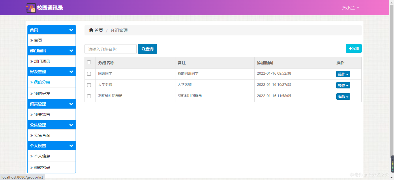 java+springboot+mysql校园通讯录管理系统_springboot 校园通讯录管理系统-CSDN博客