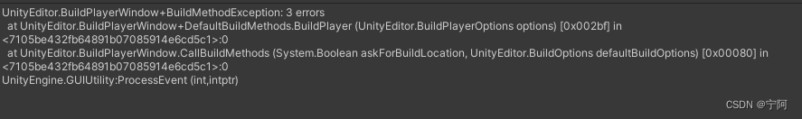 Unity学习-安卓打包不成功UnityEditor.BuildPlayerWindow+BuildMethodException: 4 errors-CSDN博客