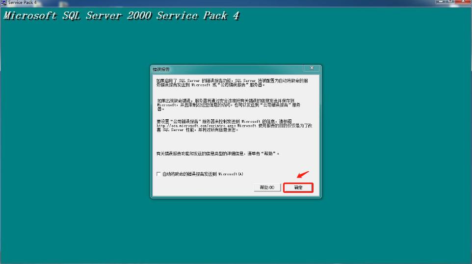 win10、win7安装SQLServer2000最详细教程-CSDN博客