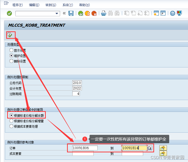 SAP_KO88或CO88 FORM/FUNCTION MLCCS_PLANSPLIT_READ_sapko88提示没有为物料设置估计类型 ...