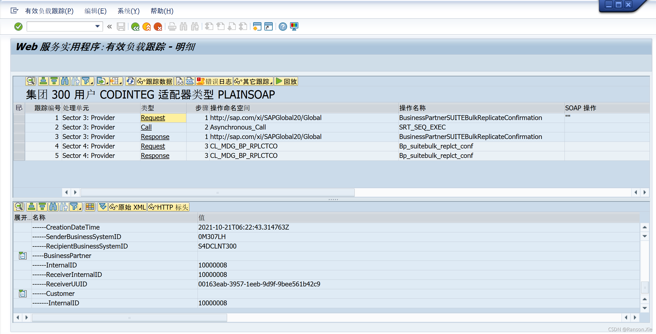 SAP Web Service 日志监控_sap webservice 日志-CSDN博客
