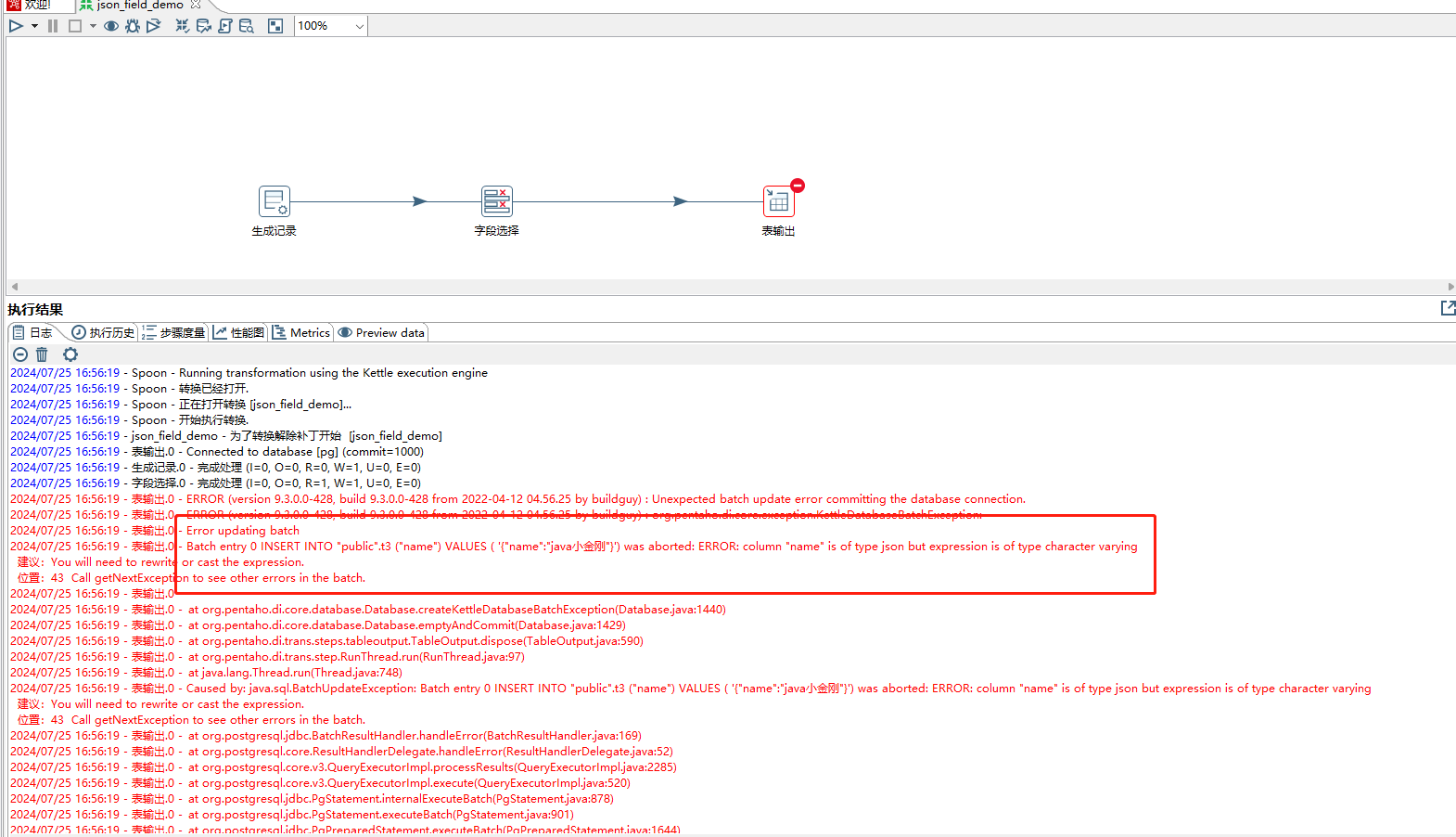 kettle从入门到精通 第八十课 ETL之kettle kettle中的json对象字段写入postgresql中的json字段_kettle怎么样把行输出到posgtres字段为json ...