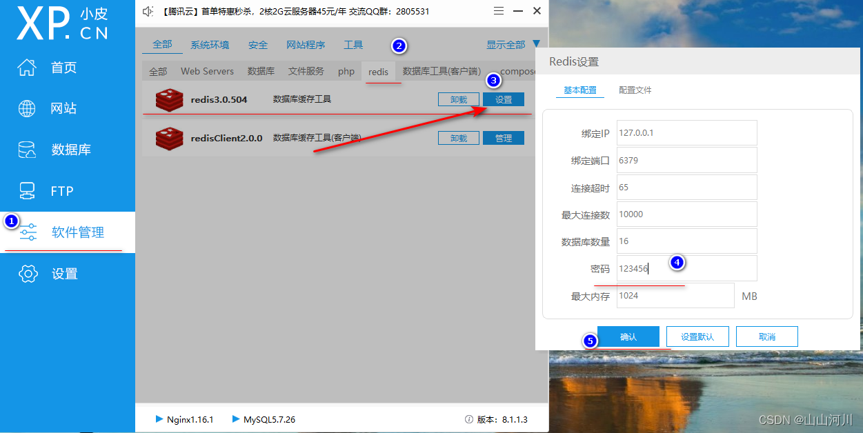 phpStudy redis设置密码_phpstudy redis密码-CSDN博客