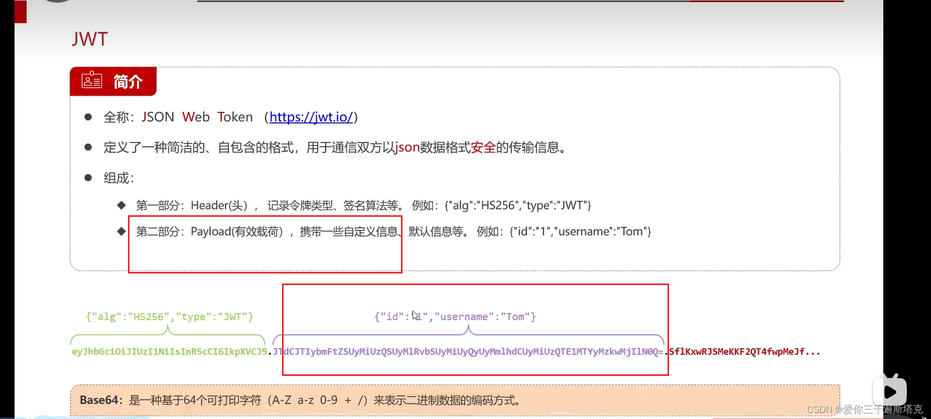 大事件后端项目13----JWT令牌_jwt大事件-CSDN博客