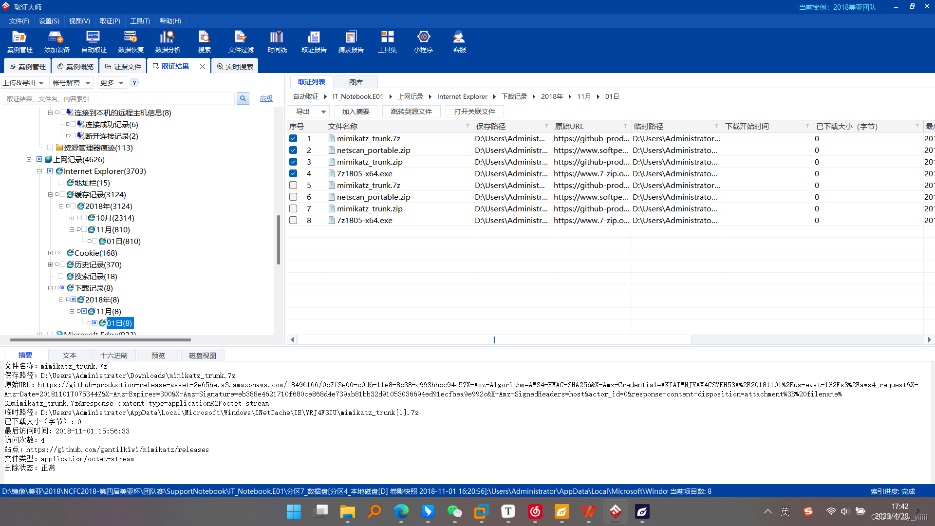 美亚2018团队赛_2018美亚杯团体赛c2server服务器怎么仿真-CSDN博客