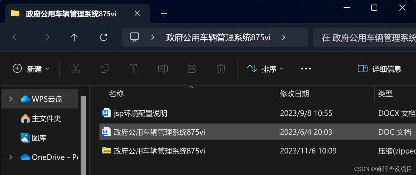 政府公用车辆管理系统jspjavaspringmvcmysqlmybatis单位公务用车管理系统开发 Csdn博客 