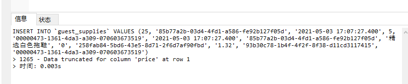 （已解决）mysql使用Navicat进行跨数据库数据传输时 insert插入的时候报错Data truncated for column ‘price‘ at row 2_data ...