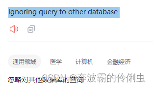 Ignoring query to other database_ignoring to query other database-CSDN博客