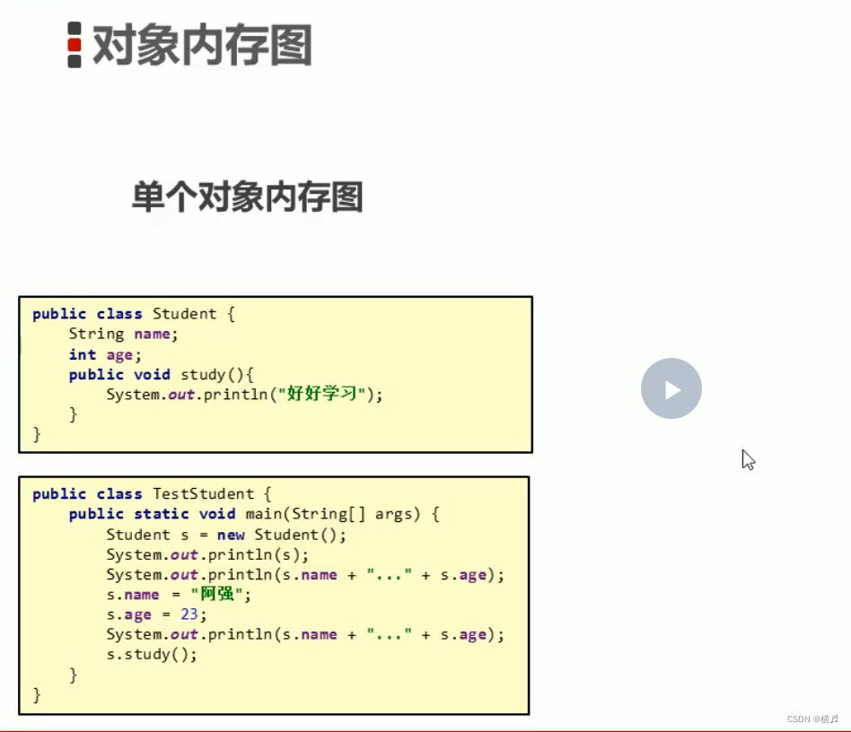 HM-Java基础-day01面向对象基础_hm java-CSDN博客