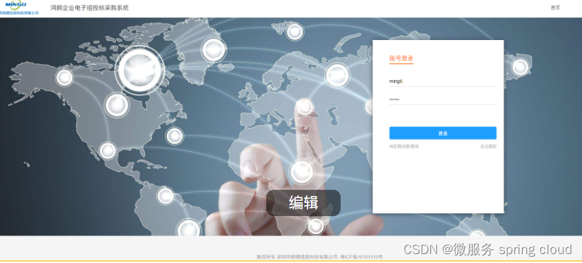 企业电子招投标采购系统源码之登录的页面_cn.sccl.webservice.purchase.impl.purchaserequstser-CSDN博客