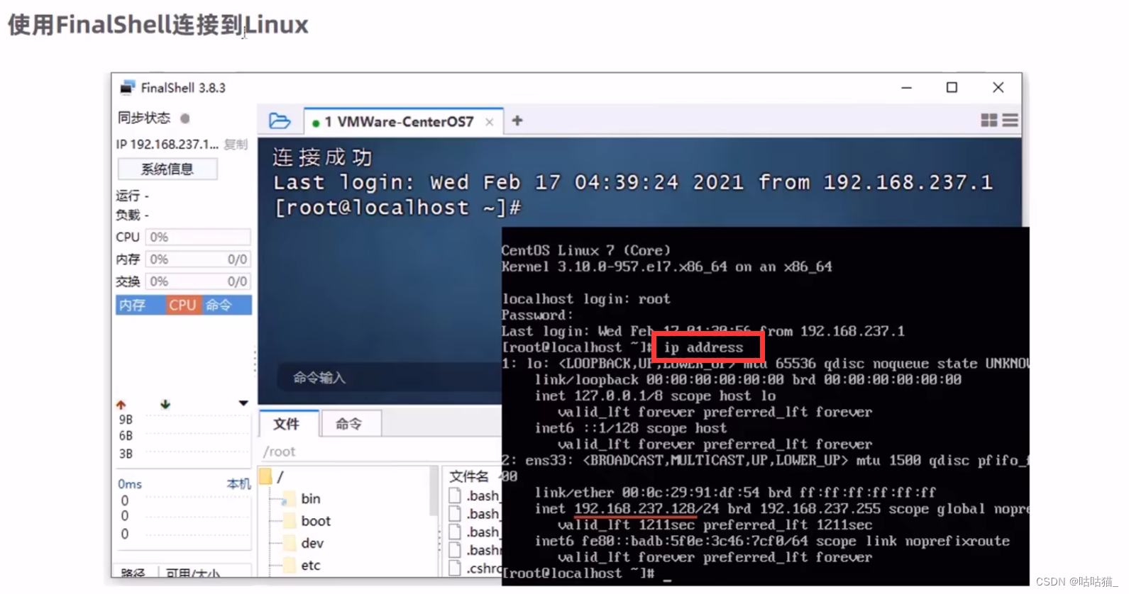 Linux（1）—安装与介绍_linux1-CSDN博客