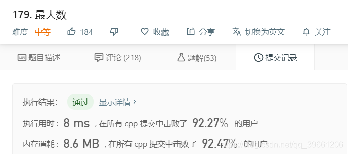 Leetcode 179——最大数（排序）给定一组非负整数重新排列它们的顺序使之组成一个最大的整数 Csdn博客