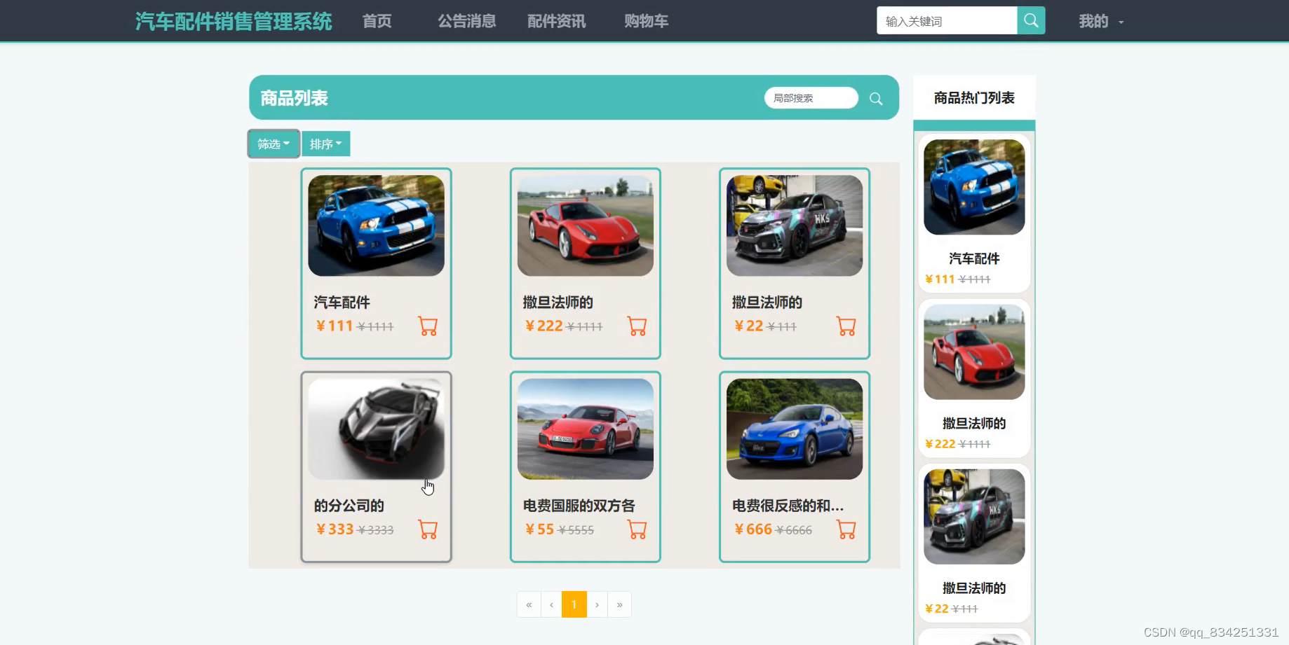 Springbootvue实现前后端分离的汽车配件销售管理系统 Csdn博客