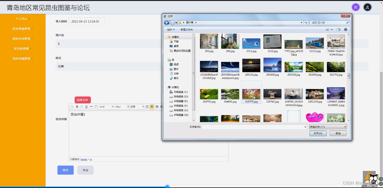 Java毕设项目青岛地区常见昆虫图鉴与论坛（javavuemybatismavenmysql）java基于mavenmysallinux 爬虫项目 Csdn博客
