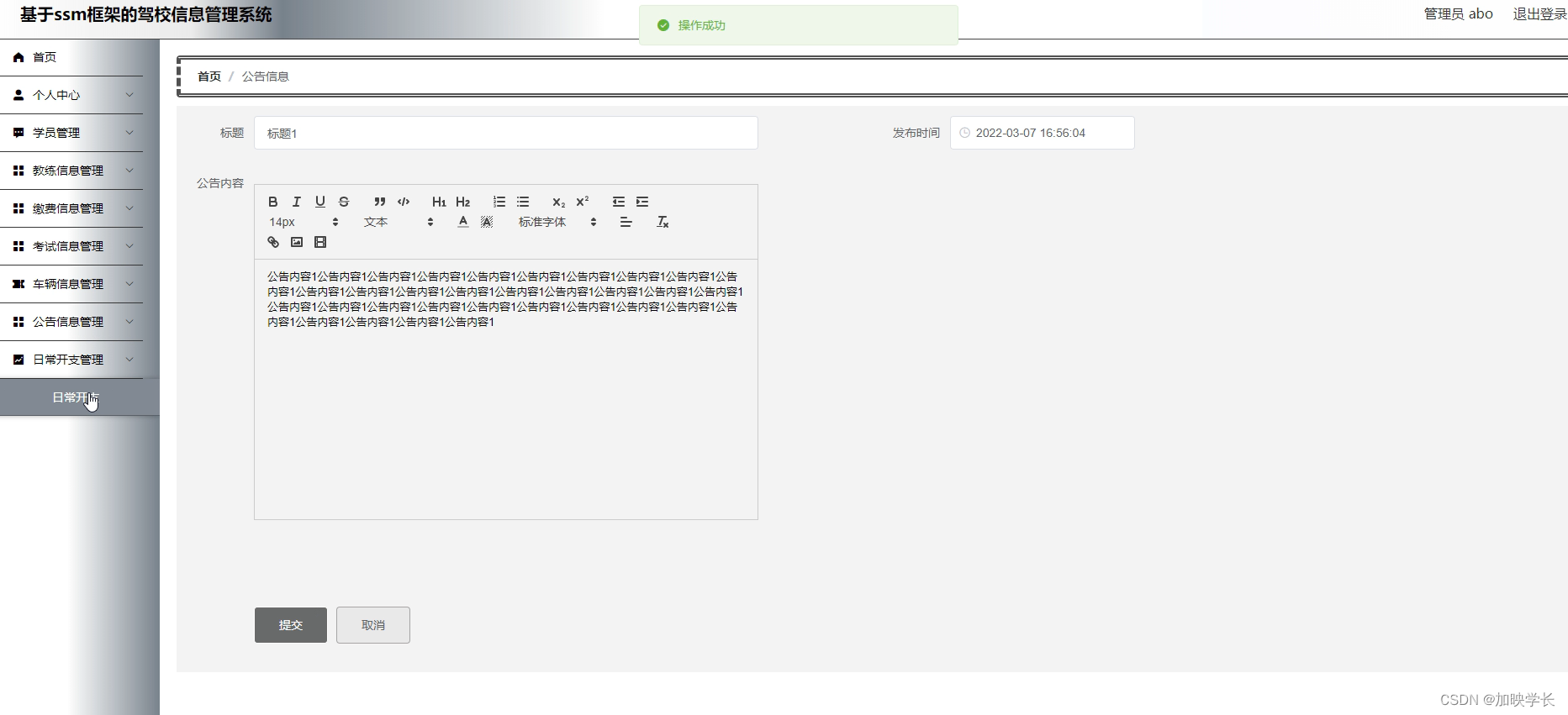 SSM毕设项目基于框架的驾校信息管理系统24hey（java+VUE+Mybatis+Maven+Mysql）_驾校管理信息系统测试项目-CSDN博客