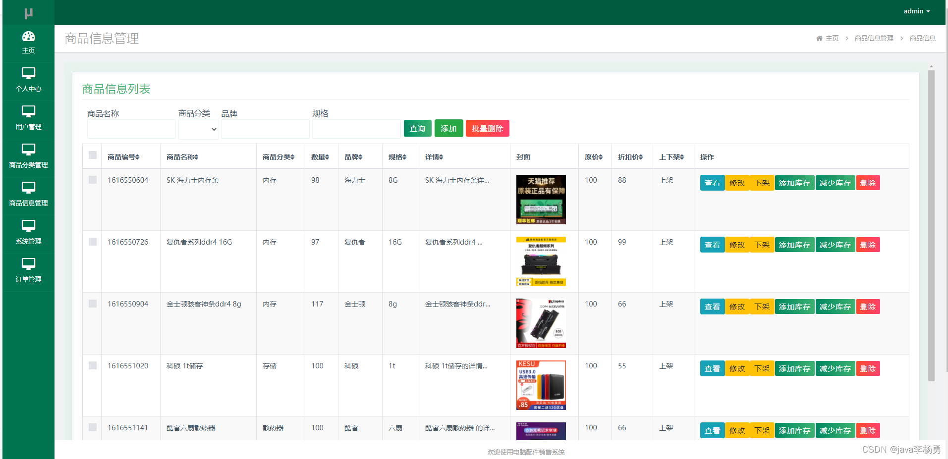 基于java电脑配件销售系统设计实现源码lw部署文档讲解等基于java的电脑及电脑配件销售系统的设计与实现 Csdn博客