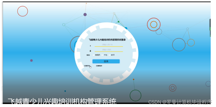 Python Django毕业设计飞越青少儿兴趣培训机构管理系统(程序lw教育机构管理系统毕设python Csdn博客