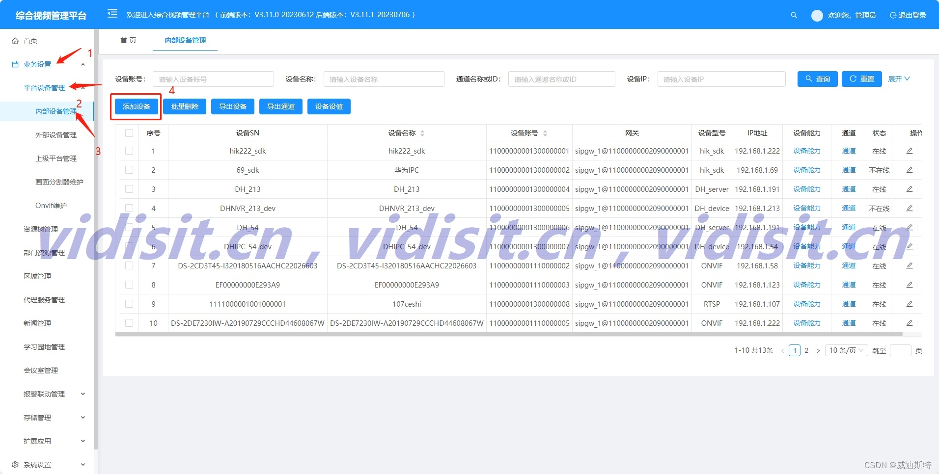 ASV1000视频监控平台：接入支持JT808标准的设备-CSDN博客