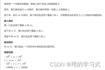 acwing 802.区间和-CSDN博客