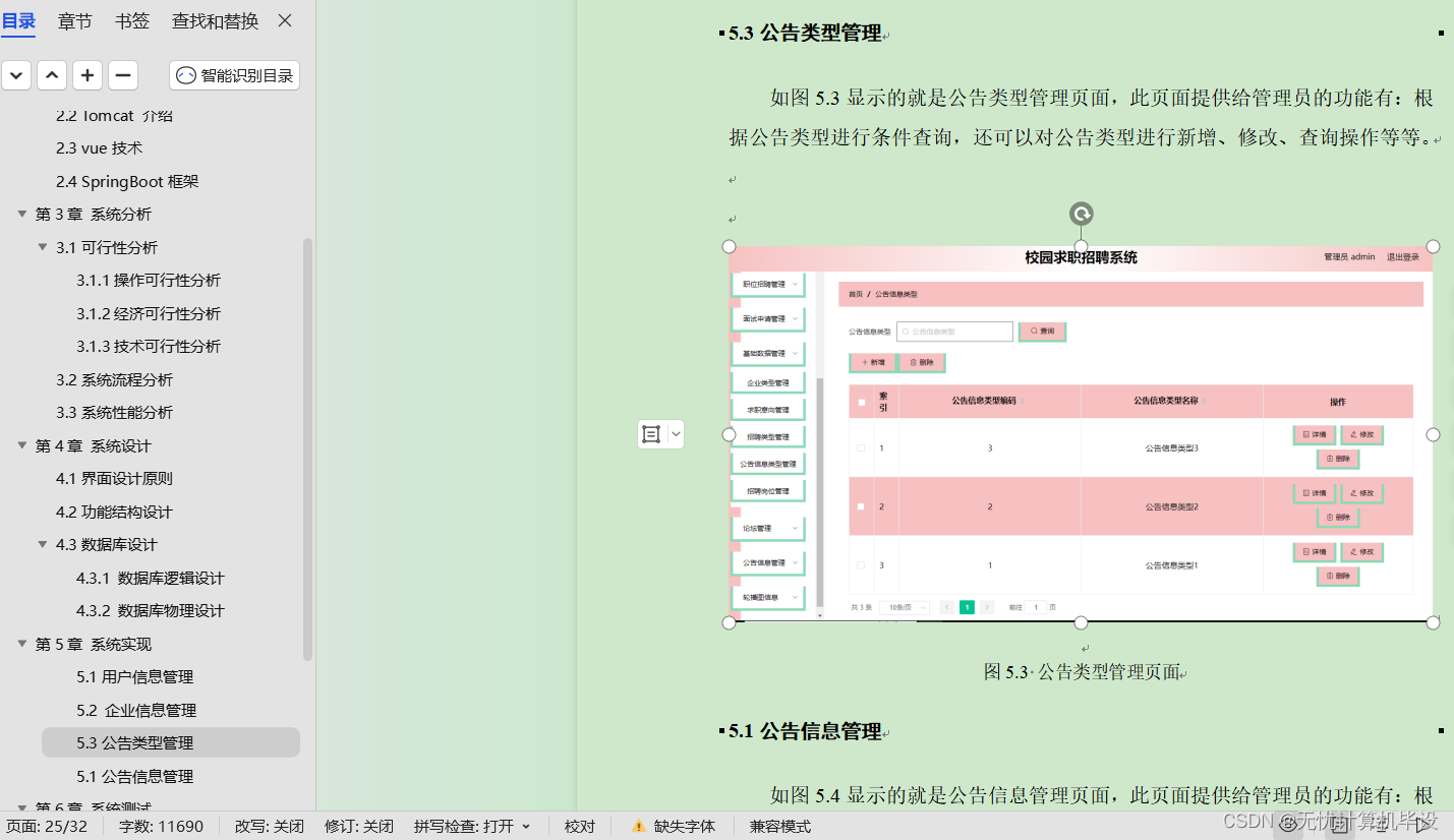 Springbootvue校园求职招聘系统设计和实现 Csdn博客