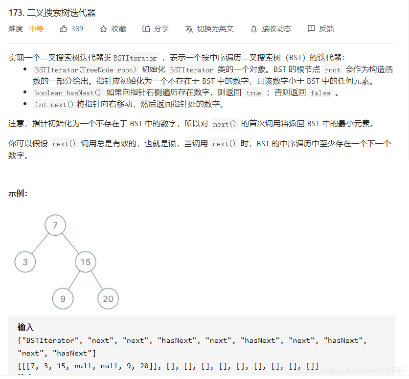 Leetcode 173 二叉搜索树迭代器 等价于中序非递归遍历二叉树） Csdn博客