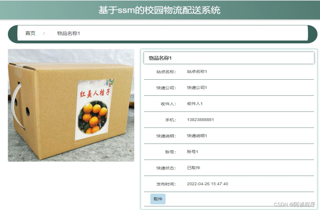 java/jsp/ssm基于ssm的校园物流配送系统【2024年毕设】-CSDN博客