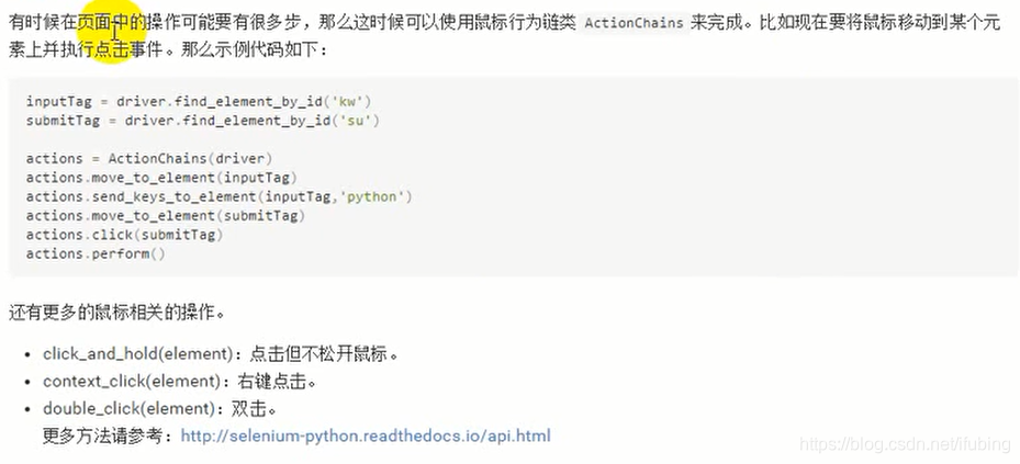 selenium-行为链-ActionChains-0223_vba actionchains-CSDN博客