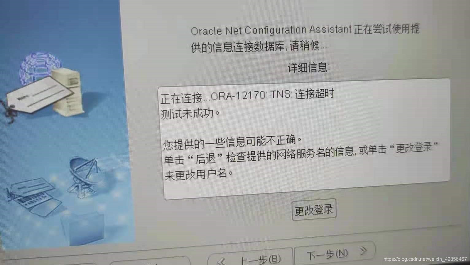 ORA-12170 TNS：连接超时_ora12170-CSDN博客