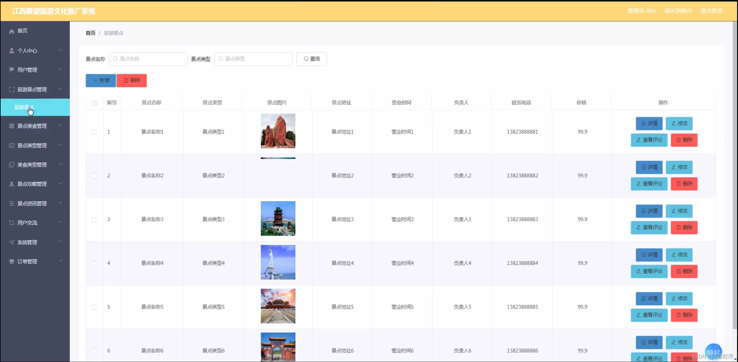 java江西婺源旅游文化推广系统(ssm)-CSDN博客