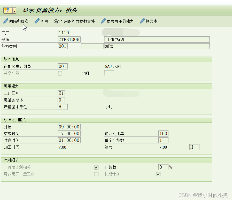 SAP CRP能力计划详细说明操作及相关配置-CSDN博客