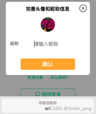 uniapp微信小程序解决type=“nickname“获取昵称，v-model绑定值为空问题！_type="nickname-CSDN博客