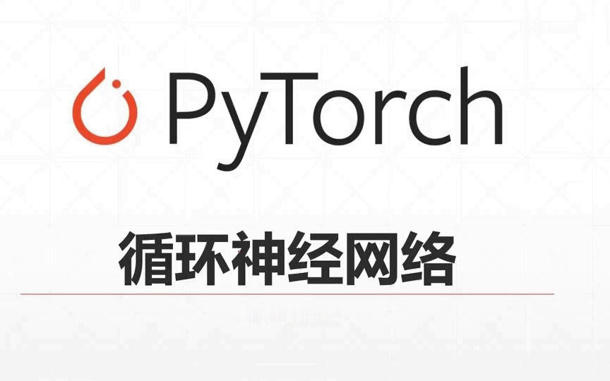 循环神经网络RNN完全解析：从基础理论到PyTorch实战_rnn基本原理及代码实战 csdn-CSDN博客