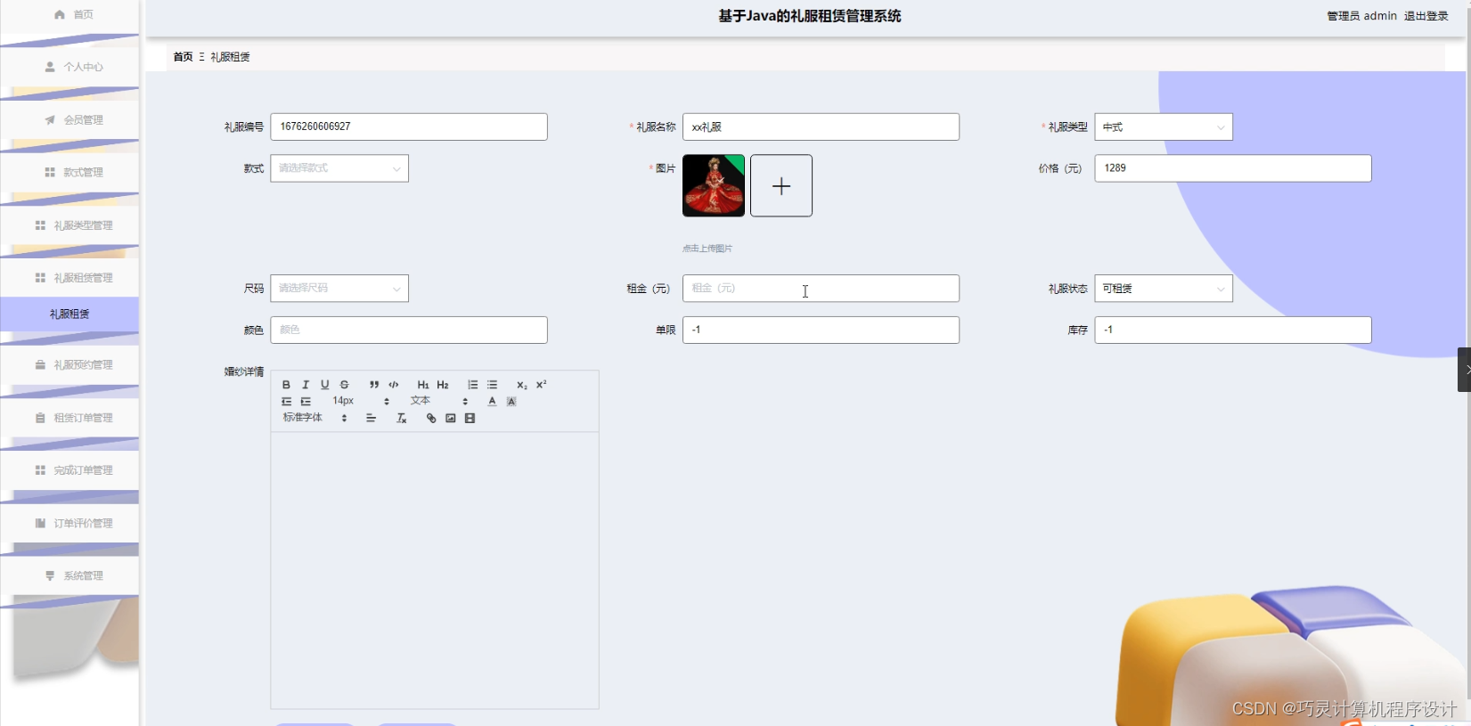 Pythonflask计算机毕业设计的礼服租赁管理系统(程序开题论文) Csdn博客