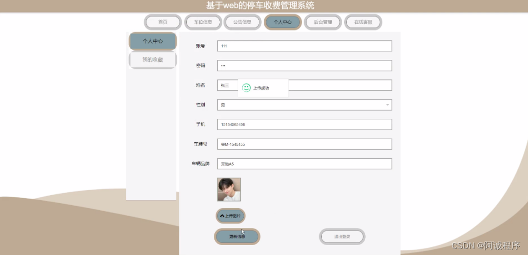 java/jsp/ssm基于web的停车收费管理系统【2024年毕设】-CSDN博客