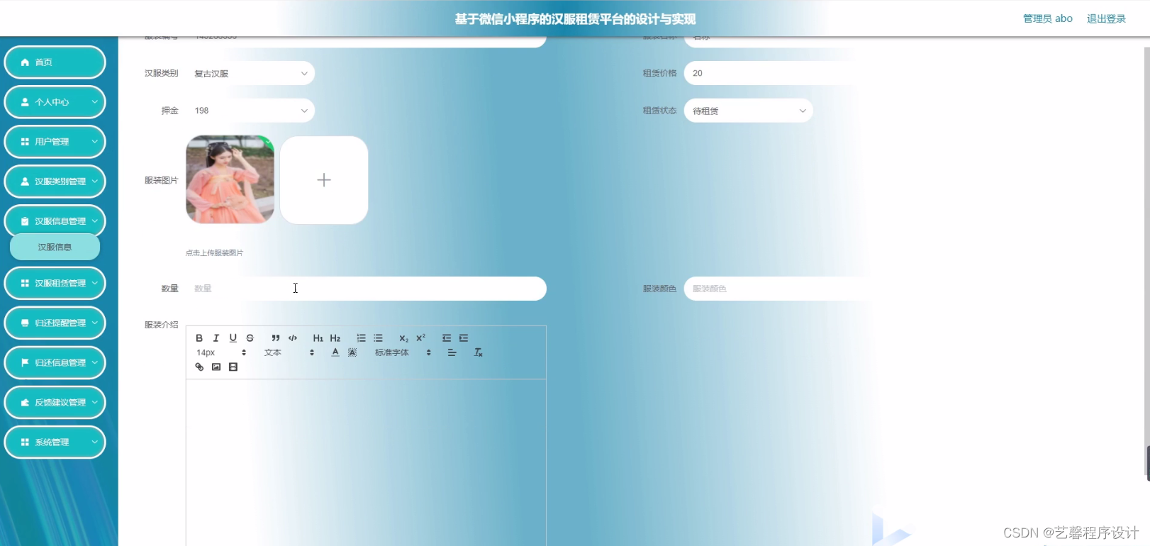 Java毕业设计基于微信小程序的汉服租赁平台的设计与实现 附源码 基于微信小程序的汉服演出服装租赁系统 Csdn博客