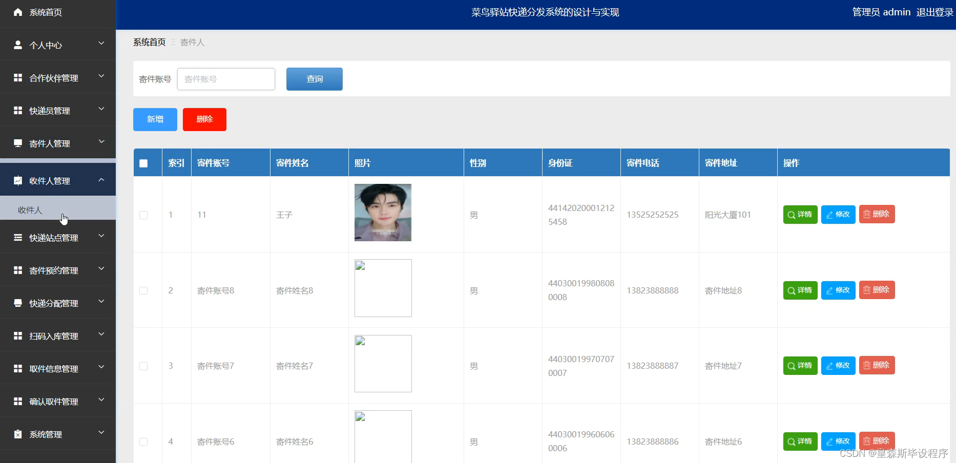 【附源码】django计算机毕业设计菜鸟驿站快递分发系统的设计与实现源码mysql论文 Csdn博客