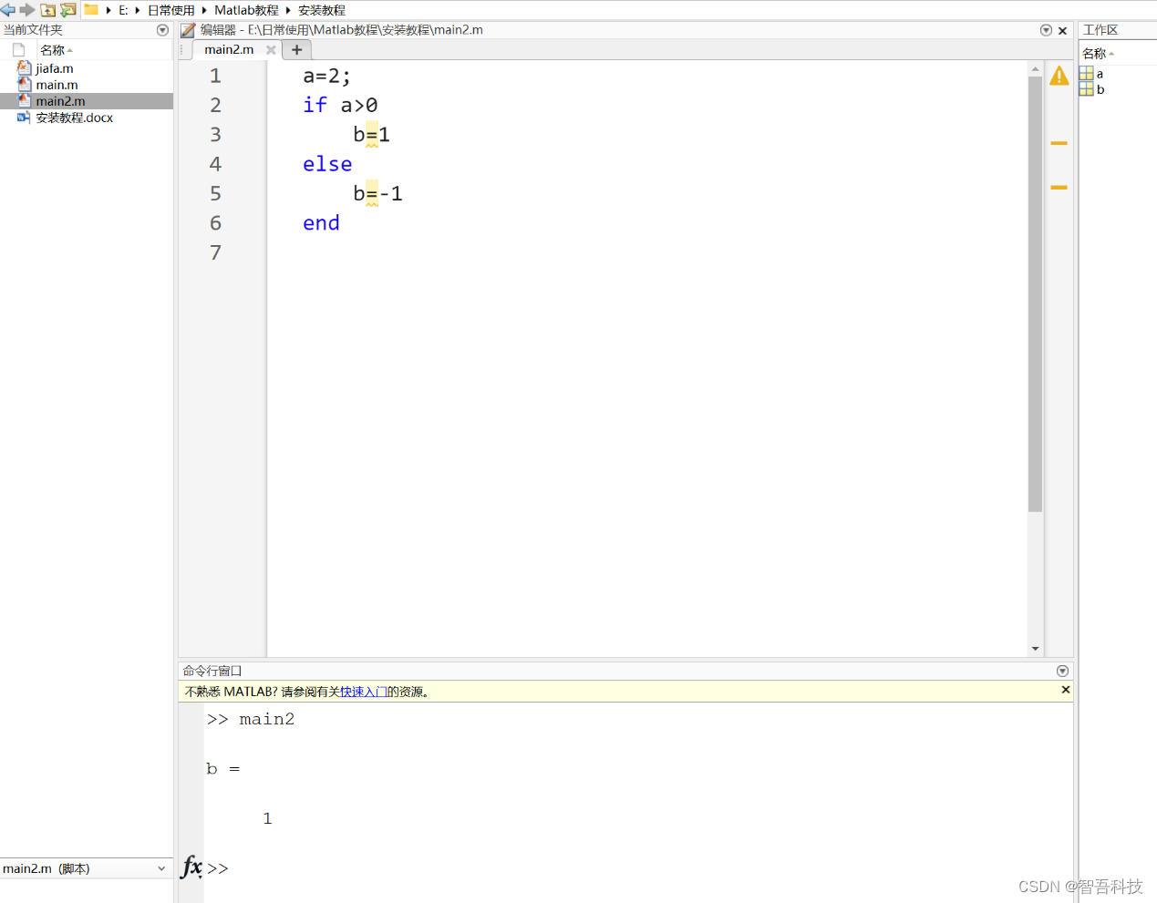 【Matlab】基础教程（1）-安装和常用语法_matlab下a还是下b-CSDN博客