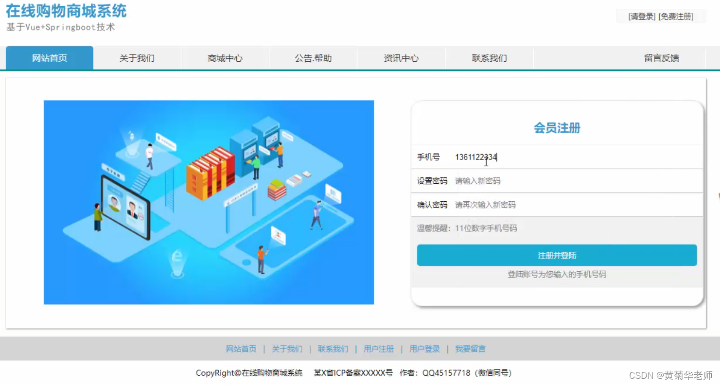 基于vuespringboot后台前后端分离项目:购物商城设计与实现(源码文档安装部署)电商后台springvue Csdn博客