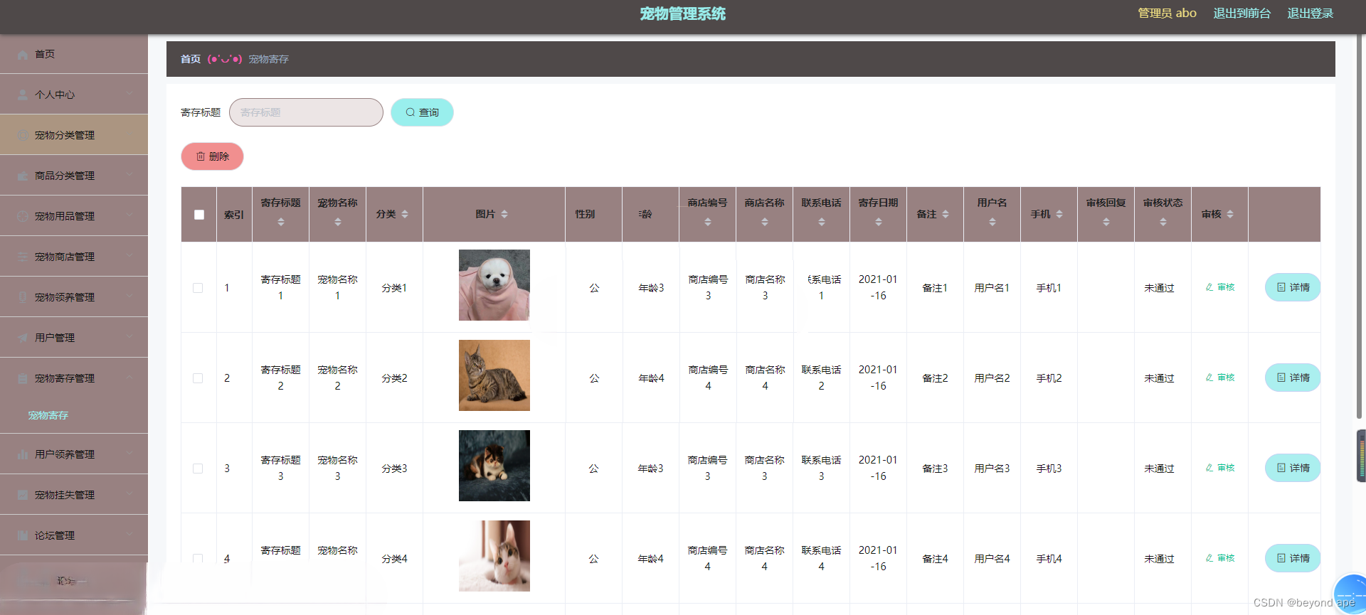 Java项目:宠物管理系统(java+SSM+ElementUI+Vue+Mysql)_java宠物管理系统项目要求-CSDN博客