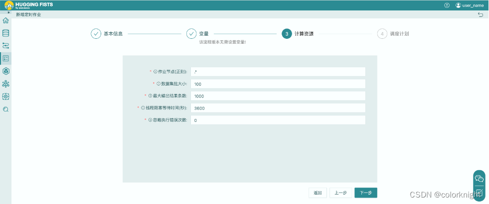 HuggingFists系统功能介绍(4)--作业管理_hugging first-CSDN博客