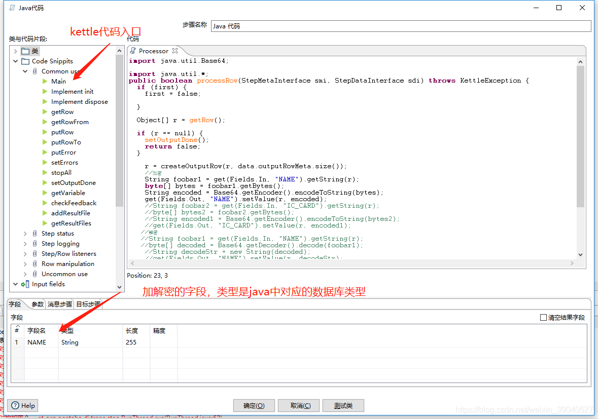 kettle使用java脚本对数据进行加密解密详解_kettle使用java脚本对数据字段进行解密-CSDN博客