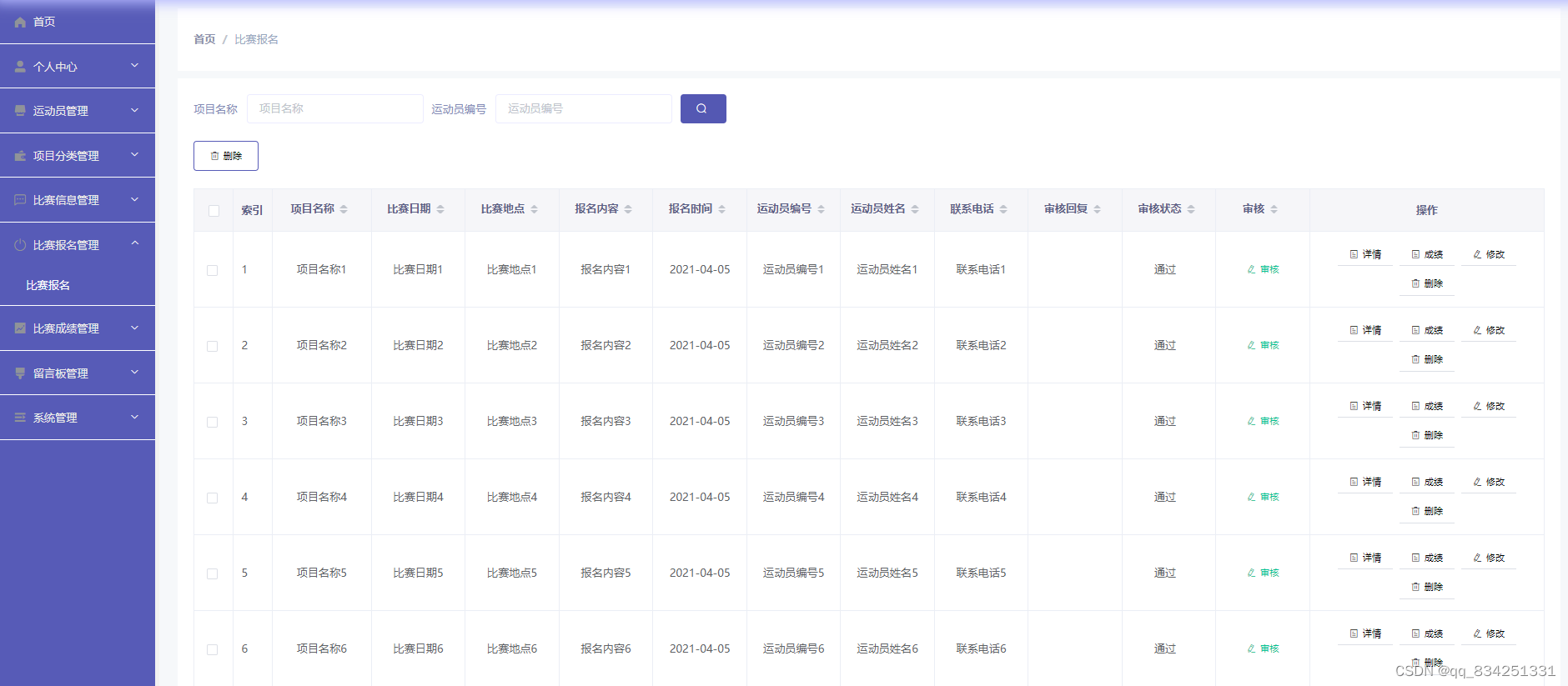 SSM+Vue+Element-UI实现运动会管理系统_ui-element 比赛-CSDN博客