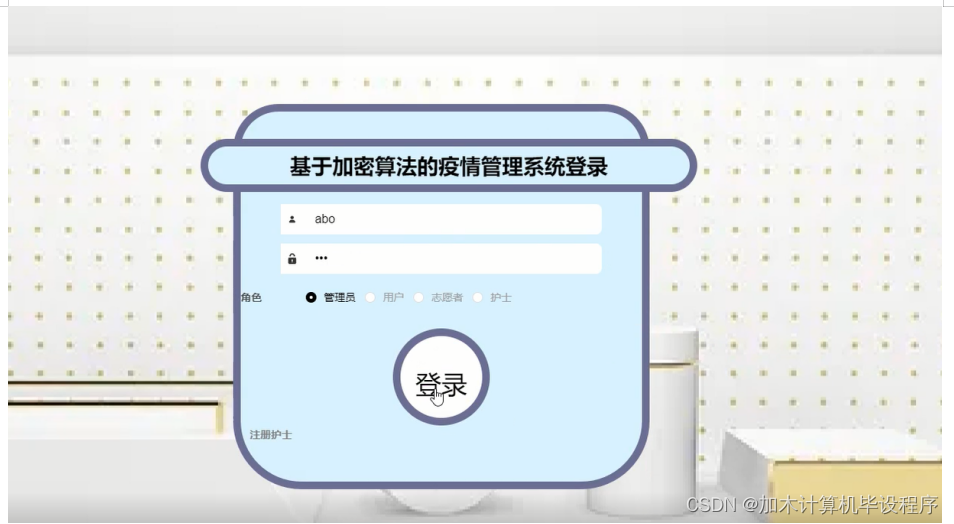 Python Django毕业设计加密算法的疫情管理系统（程序lw）基于加密算法的管理系统 Csdn博客