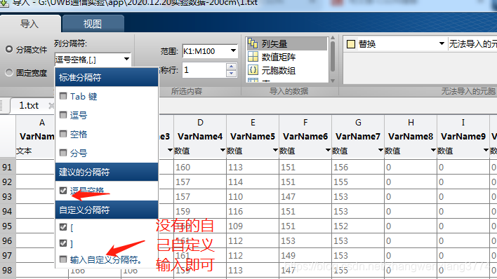 Matlab读取有特殊符号和分隔符的txt文本数据(使用导入自动生成函数功能)matlab如何读取带逗号的文本 Csdn博客