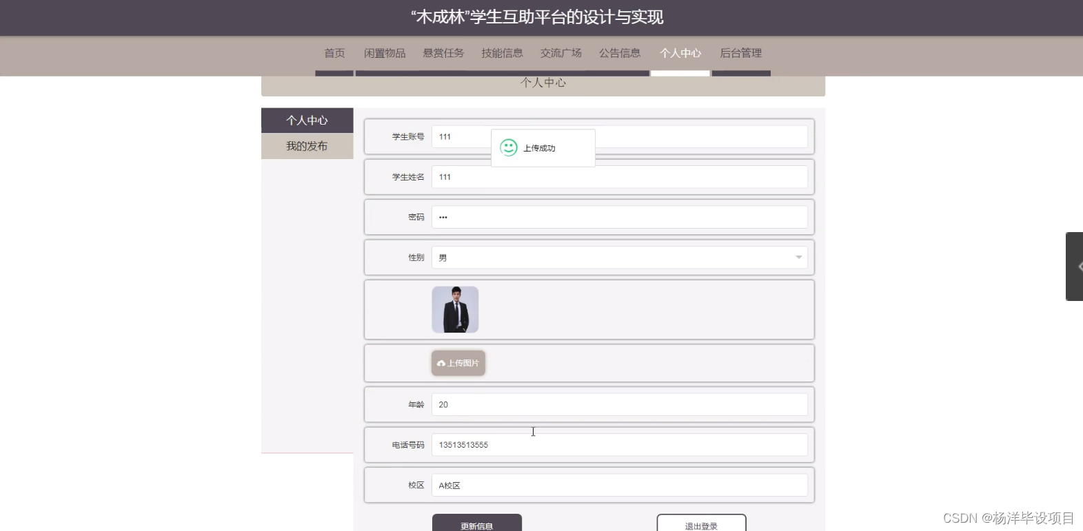 【附源码】计算机毕业设计 木成林”学生互助平台的设计与实现（javaspringbootmysqlmybatis论文 Csdn博客