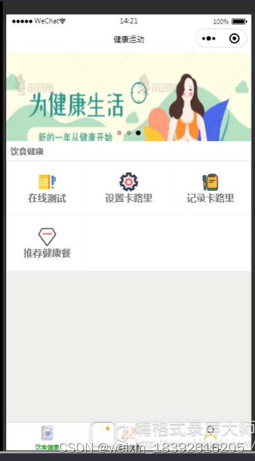 基于java的运动健康微信小程序java 微信小程序步数 Csdn博客