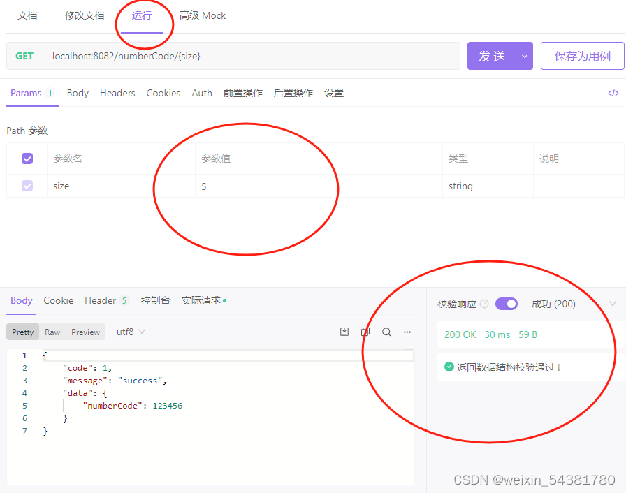 apifox:返回数据结构与接口定义不一致,应当有必须属性 code-CSDN博客