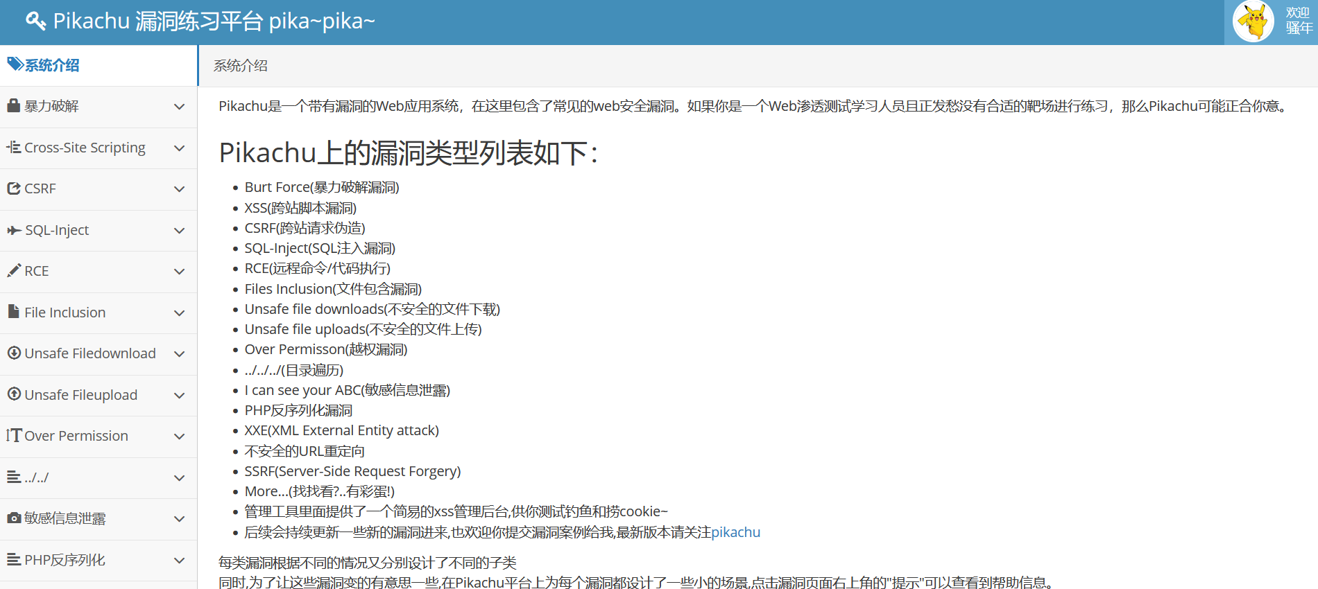 pikachu漏洞练习平台【SQL-Inject数字型注入】_皮卡丘漏洞平台-CSDN博客