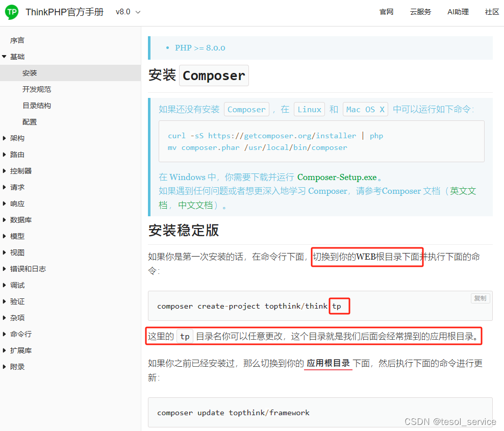 网站、小程序服务器环境搭建XAMPP+ThinkPHP_xampp thinkphp-CSDN博客