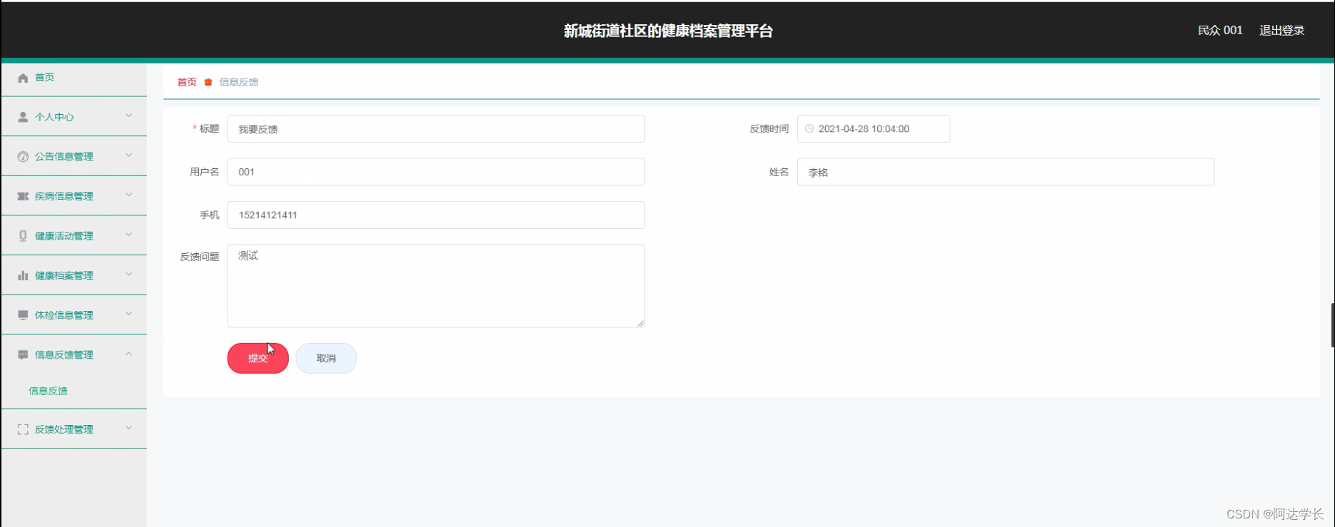 Java计算机毕业设计新城街道社区的健康档案管理平台计算机（附源码、数据库）社区健康档案管理信息系统idea源代码 Csdn博客